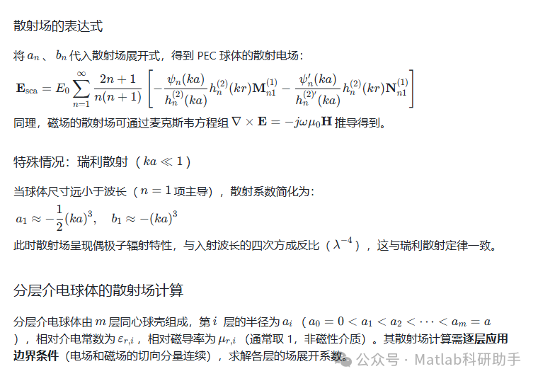 将导体和分层球体的散射场计算为通过Mie级数计算导体（PEC）和分层介电球体的散射场，计算通过Mie级数计算导体（PEC）和分层介电球体的散射场附Matlab代码-CSDN博客