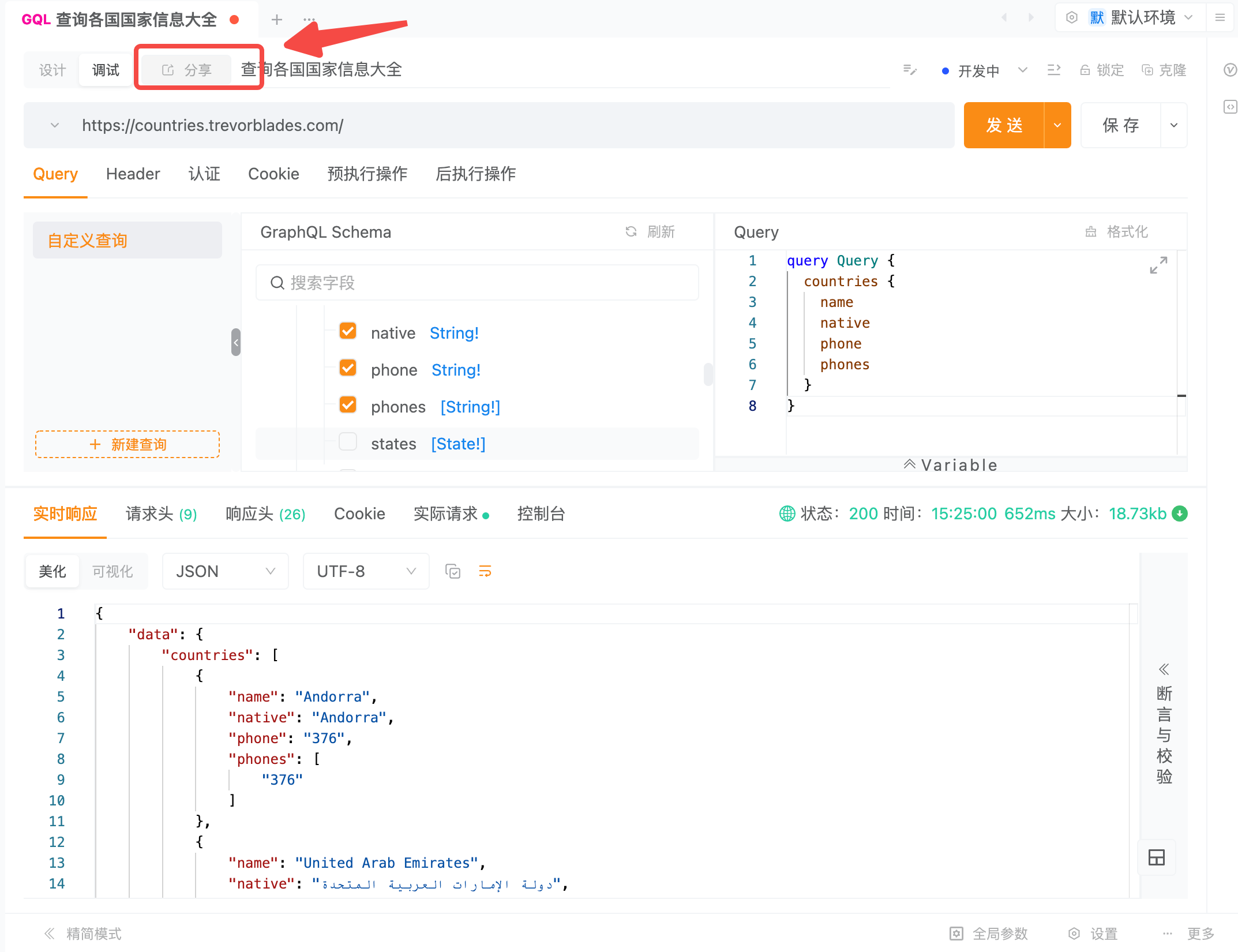 GraphQL开发工具选型指南：Apipost高效调试与文档生成实战解析_apifox graphql-CSDN博客