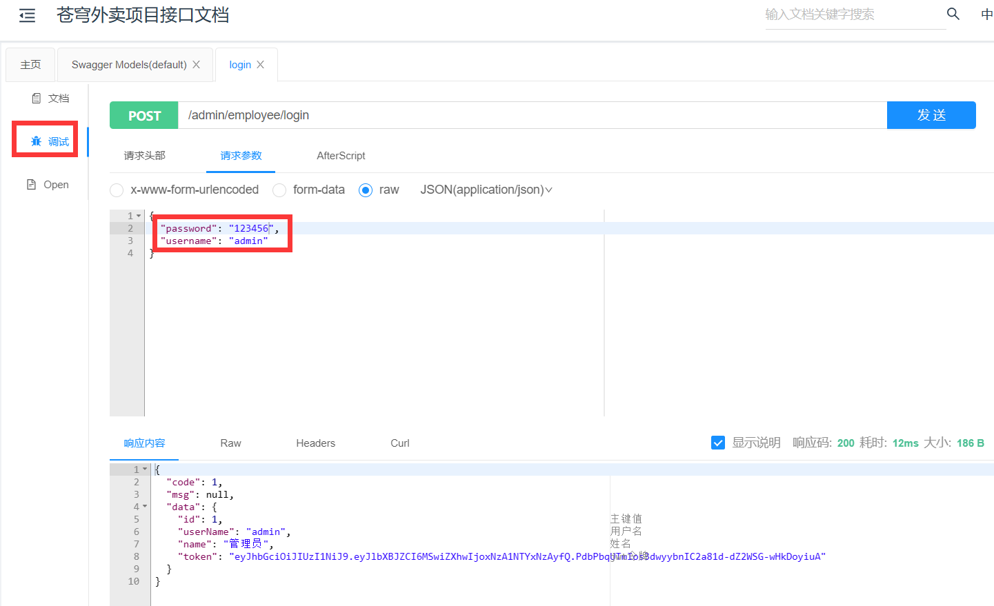苍穹外卖DAY01-CSDN博客