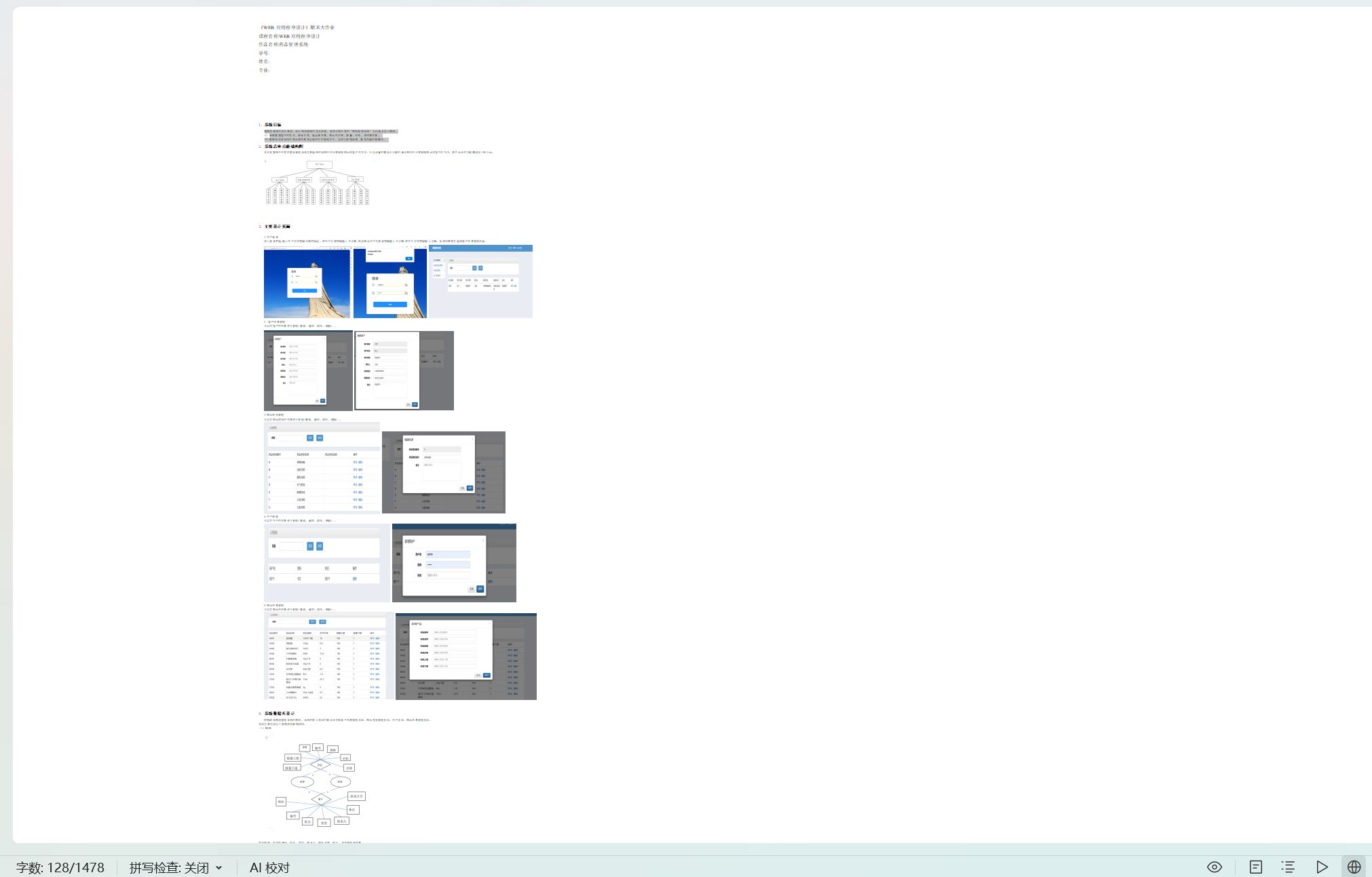 药店管理系统源码 javaWeb+jsp+servlet+mysql 设计文档-CSDN博客