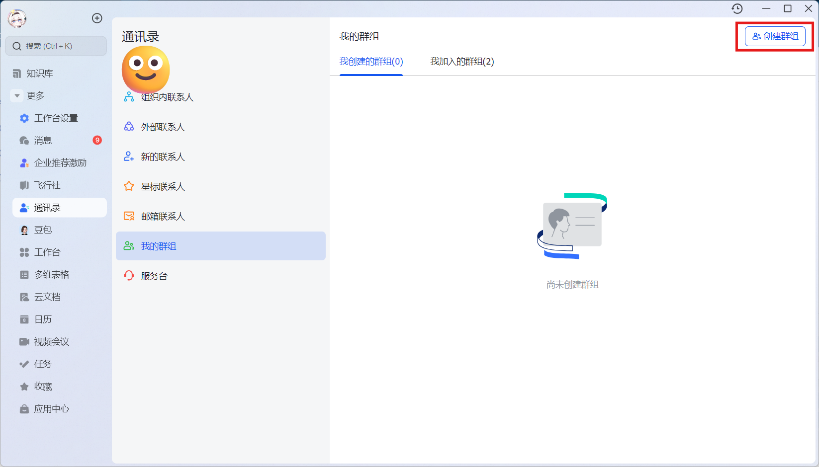手把手教你如何用飞书实现betterGI消息推送-CSDN博客