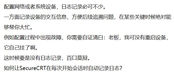 这10个SecureCRT小技巧_secure crt-CSDN博客