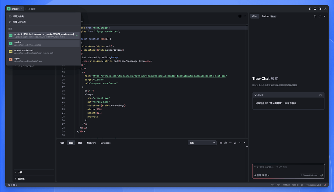 字节发布全新 AI IDE：Trae！免费使用 Claude，还能 Devbox 远程开发！-CSDN博客