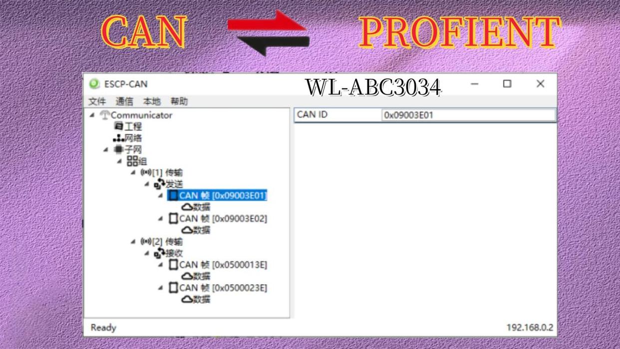 Profinet转CAN网关模块对实现西门子PLC与CAN变频器协同通信的助力研究 -CSDN博客