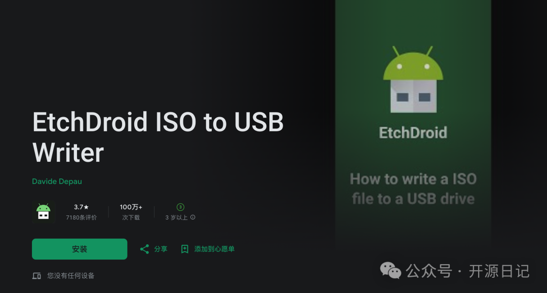 1.7K Star 真是绝了 !!! 用手机做USB启动盘_etchdroid制作启动盘-CSDN博客