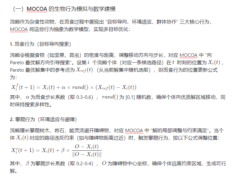 基于多目标浣熊优化算法（multi-objective Coati Optimization Algorithm，MOCOA）的移动机器人路径规划研究，MATLAB代码-CSDN博客