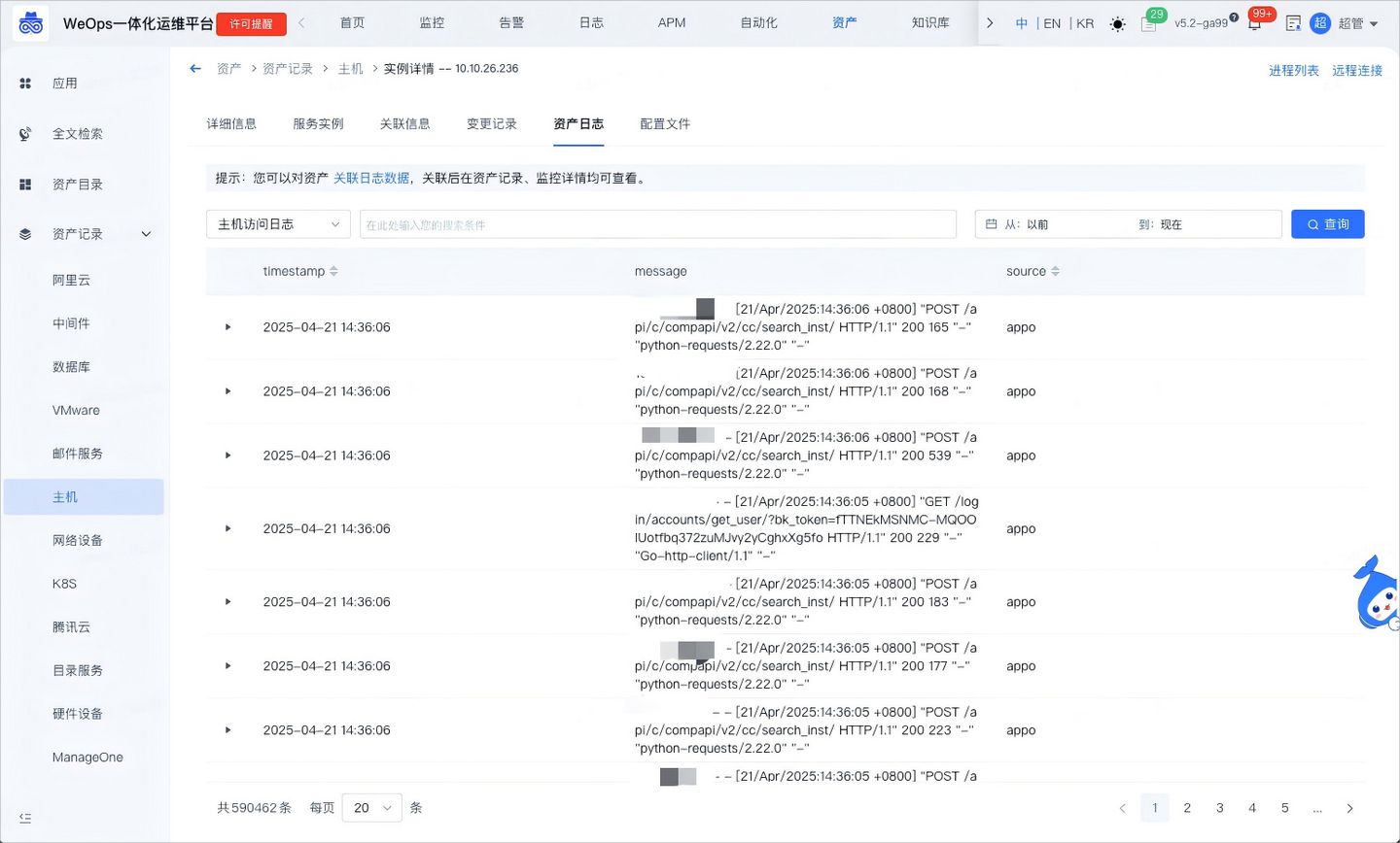 资产视角下的日志管理：嘉为蓝鲸 WeOps 如何构建运维全景-CSDN博客