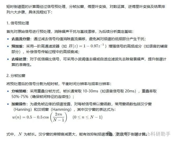 通过短时倒谱(Cepstrogram)计算进行时-倒频分析研究附Matlab代码-CSDN博客