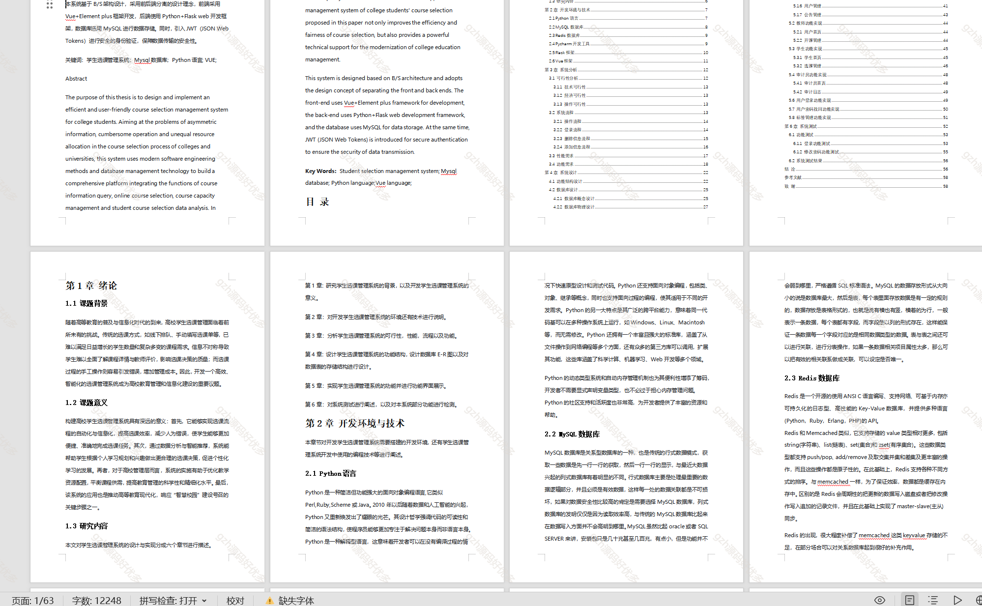 基于Python+Vue3的选课课程管理系统_vue3 python 排课系统-CSDN博客