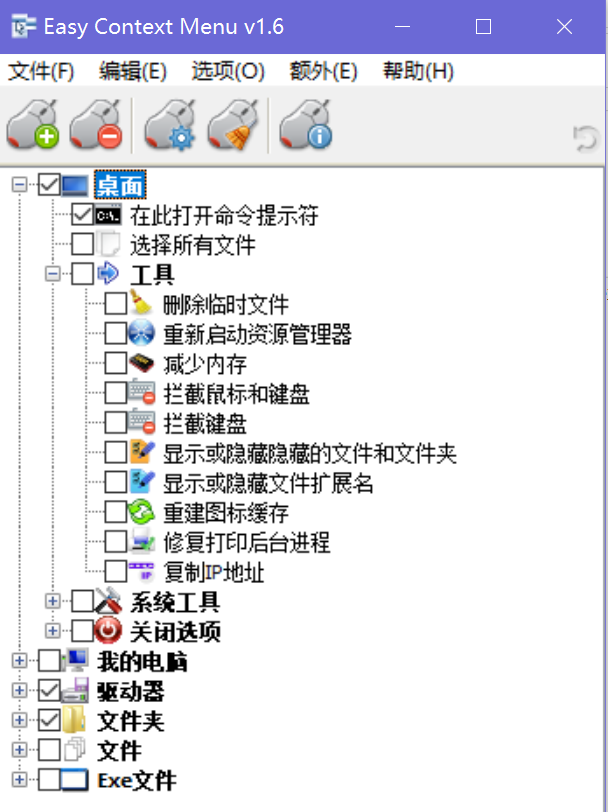 Windows优化神器，让你的电脑好用到飞起！_easy context menu-CSDN博客