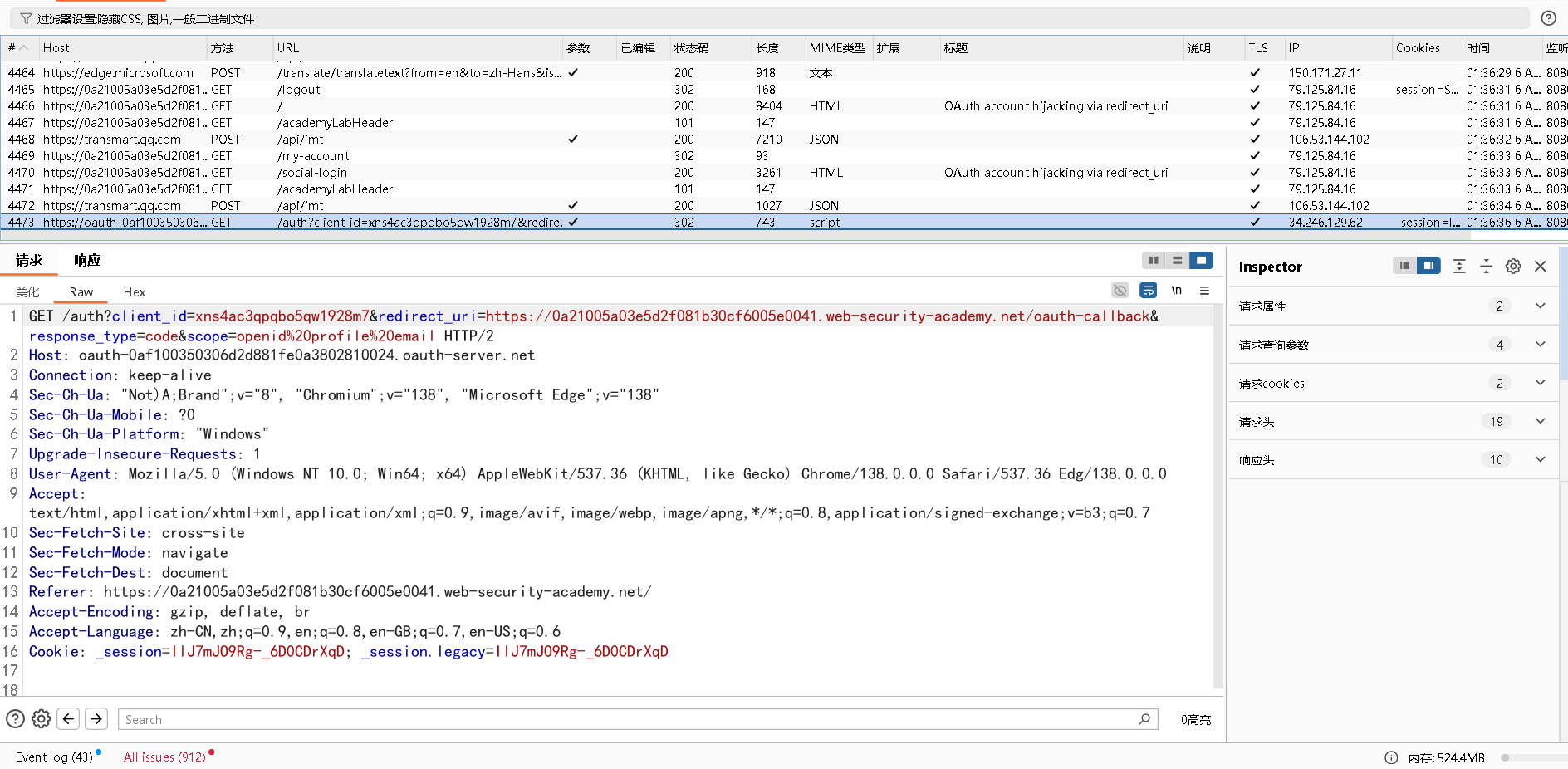OAuth 2.0 漏洞原理与常见攻击方法_oauth漏洞-CSDN博客