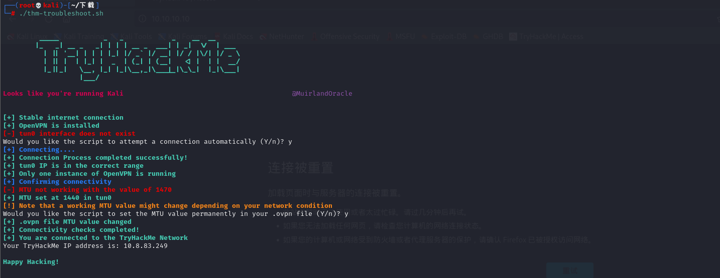 Kali 连接 TryHackMe_tryhackme连接不上-CSDN博客