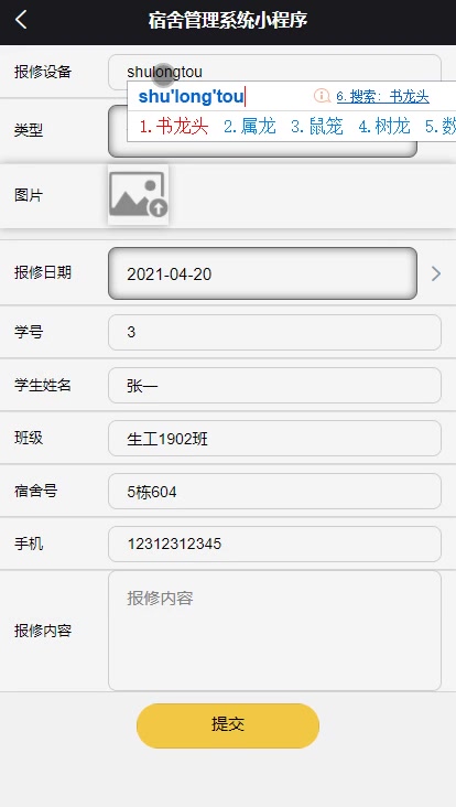 基于javassmvue微信小程序宿舍管理系统源码lw调试文档讲解等宿舍管理系统软件宿舍管理系统开发宿舍管理系统设计