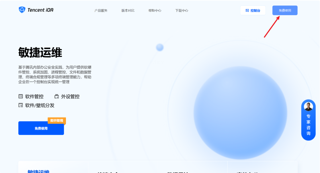 企业级远程协助与安全防护的整合实践——以腾讯 iOA 为例-CSDN博客