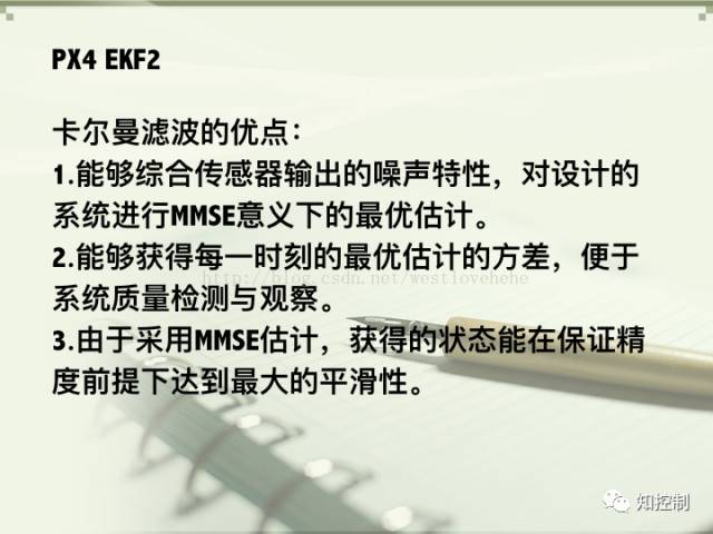 PX4 InertialNAV Filter 与 EKF2概论_px4 ekf2出自那篇文章-CSDN博客