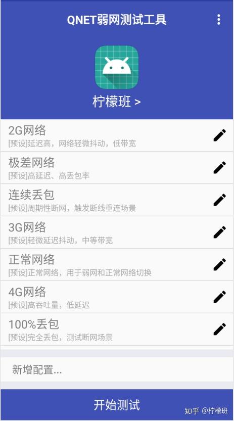 弱网测试神器 QNET，测试人看完都沉默了……-CSDN博客
