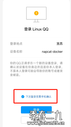 飞牛 fnos 使用docker部署NapCat-QQ对接autman教程_napcat docker-CSDN博客