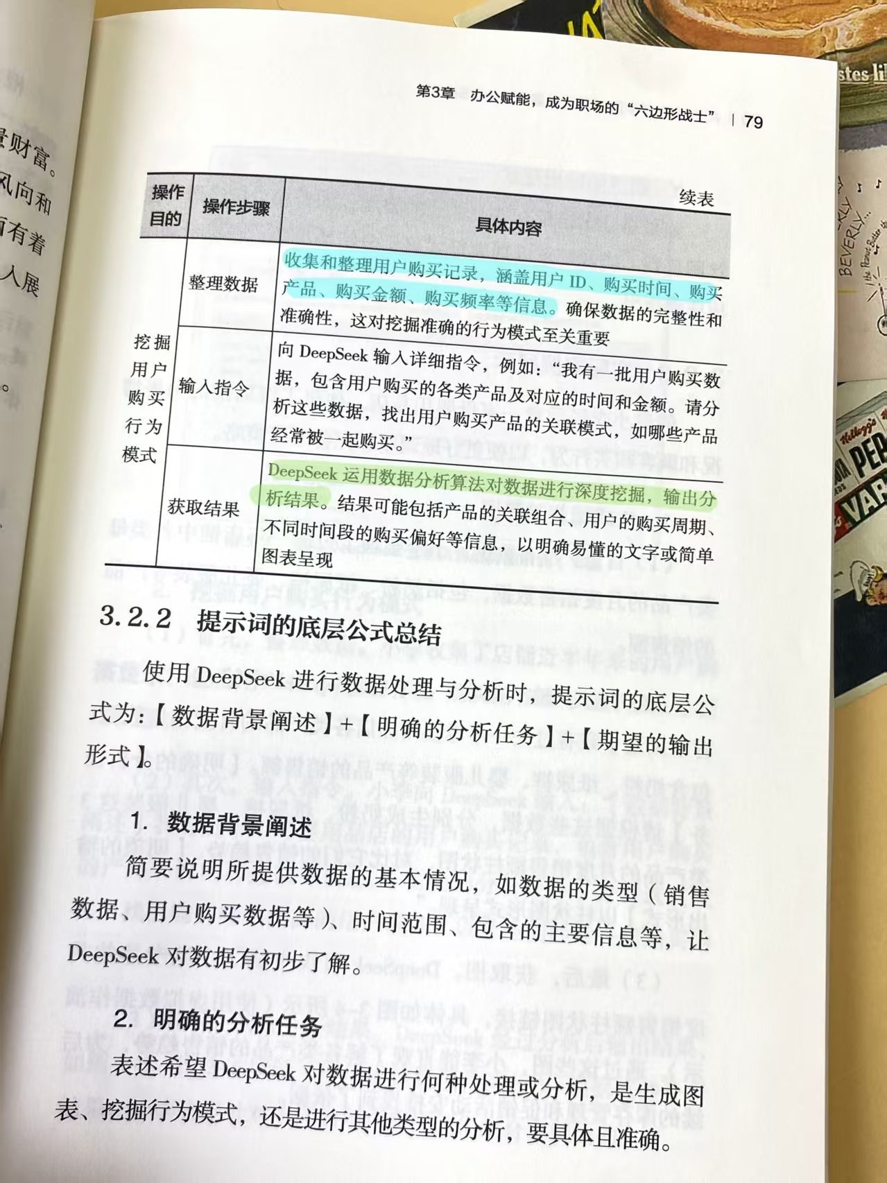 DeepSeek精准分析，锁定市场用户画像。_利用deepseek,实现用户画像精准刻画的-CSDN博客