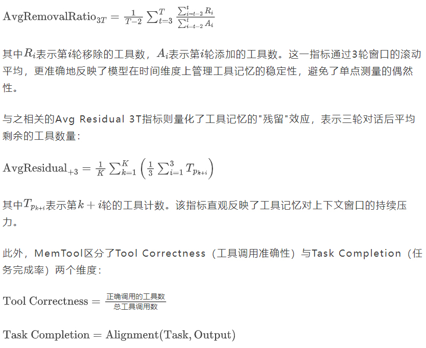 告别上下文溢出：MemTool如何优化LLM智能体的工具记忆管理-CSDN博客