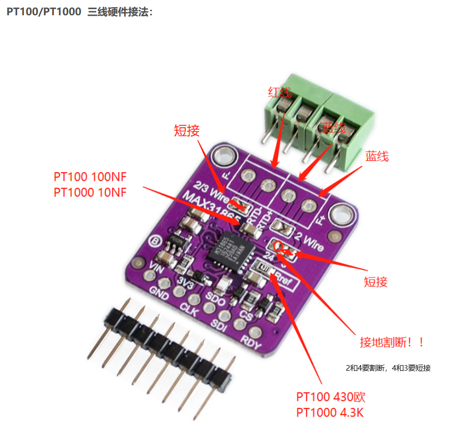 MAX31865模块需要自行焊接处理_max31865的vin接口接什么-CSDN博客