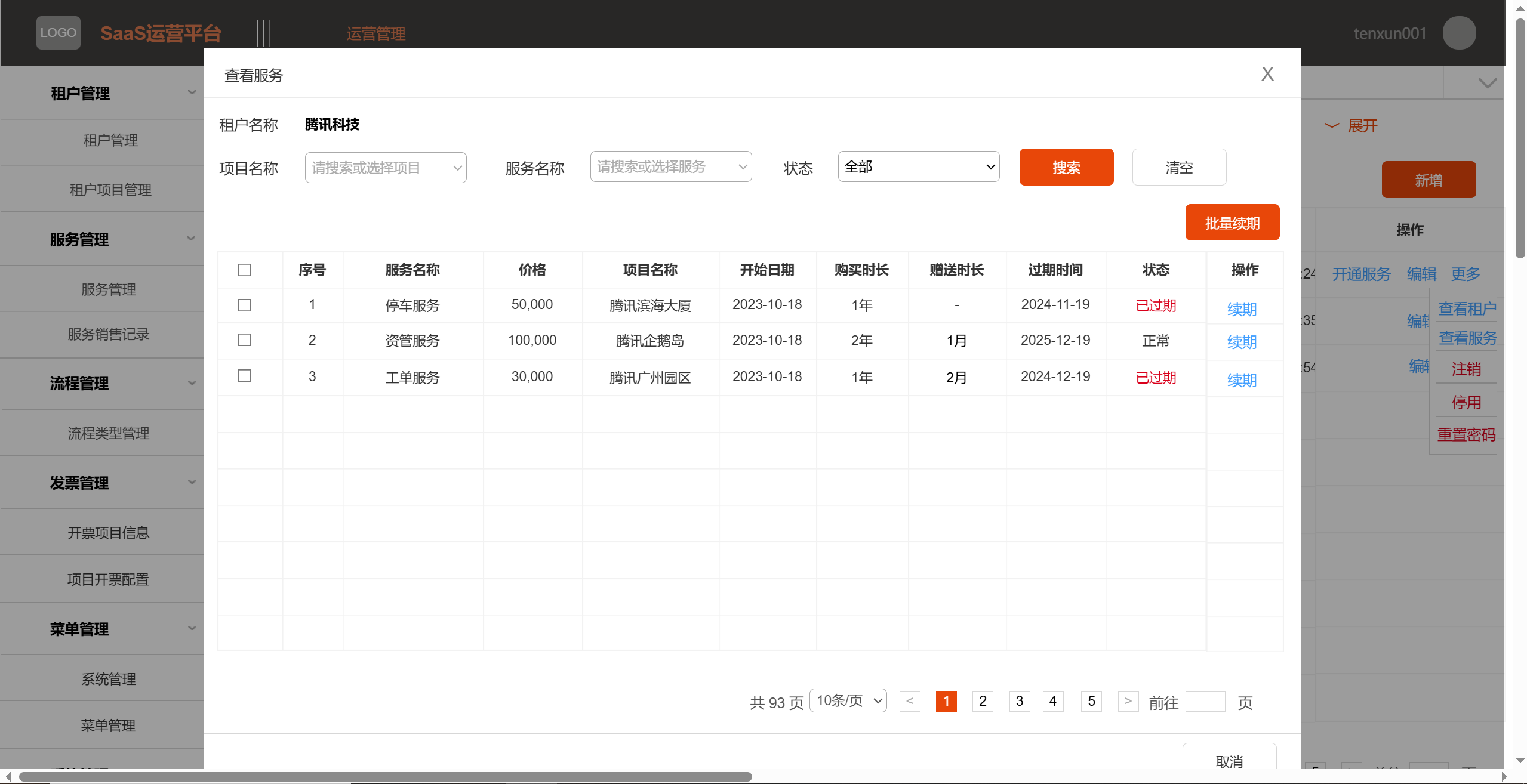 详解SaaS平台-CSDN博客
