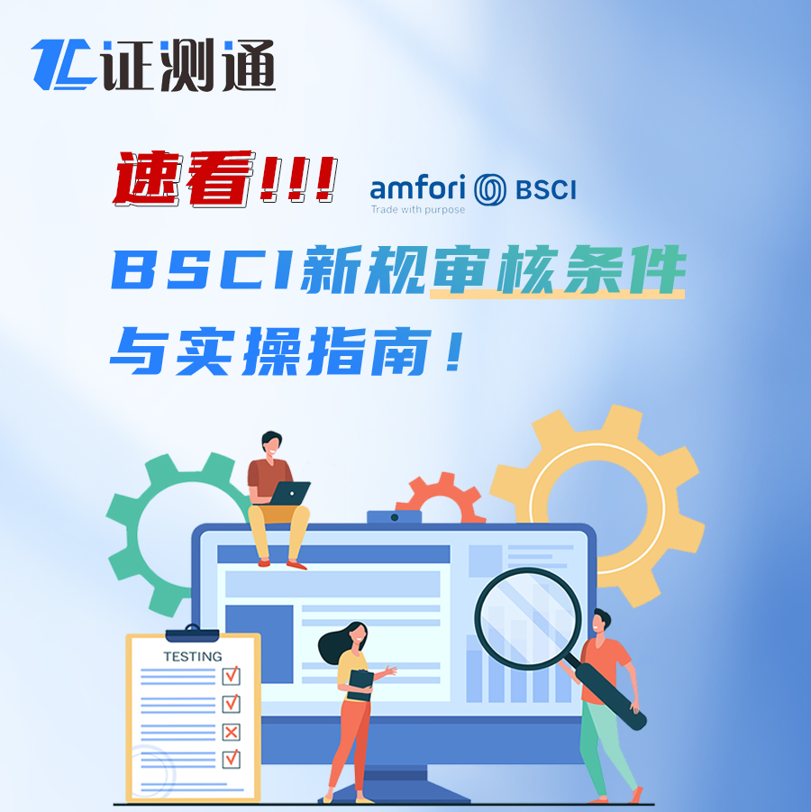 速看！BSCI RSP新规审核条件与实操指南_bsci主动申请-CSDN博客