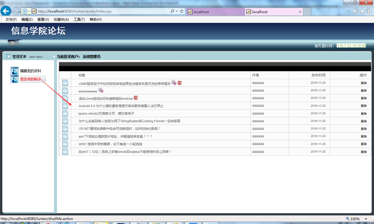 javaweb基于SSH开发BBS论坛系统源码+论文 大作业 毕业设计-CSDN博客