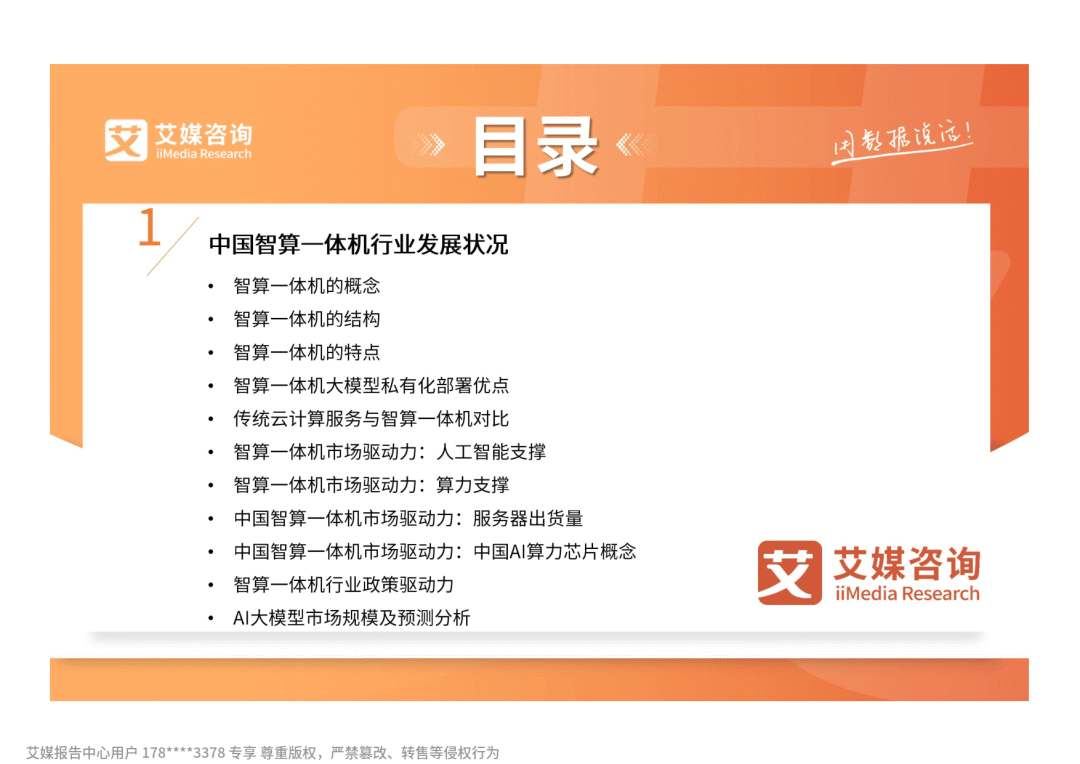 2025-2026年中国智算一体机行业研究报告（附PDF分享）-CSDN博客