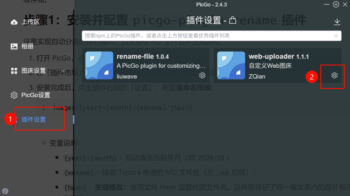 用 PicGo 插件实现 Typora 图片自动分类：按日期+MD文件名规整素材_picgo插件-CSDN博客