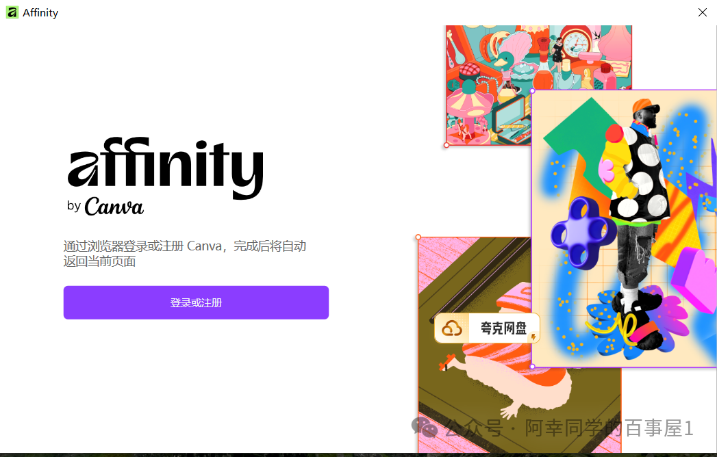 Adobe竞品Affinity官宣免费！附win和Mac安装包和安装教程_affinity 3.0-CSDN博客