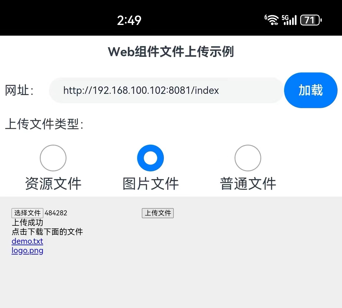 鸿蒙开发系列（HarmonyOS）Web组件文件上传功能示例-CSDN博客