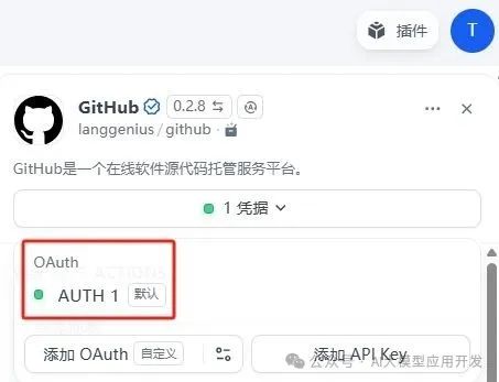 Dify 1.7.0重磅更新：基于支持OAuth认证功能的插件开发GitHub智能体_dify1.7.1 比1.5 增加了什么内容-CSDN博客
