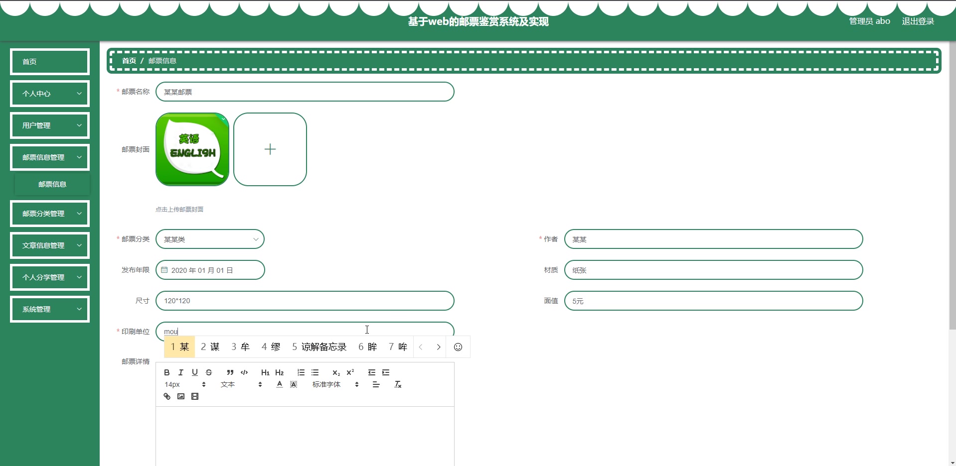 基于Java+SSM+Flask邮票鉴赏系统(源码+LW+调试文档+讲解等)/邮票/鉴赏/系统/收藏/投资/邮票鉴定/邮票价值/邮票收藏家/邮票市场/邮票交易/邮票行情/集邮/邮票展览/邮票 ...
