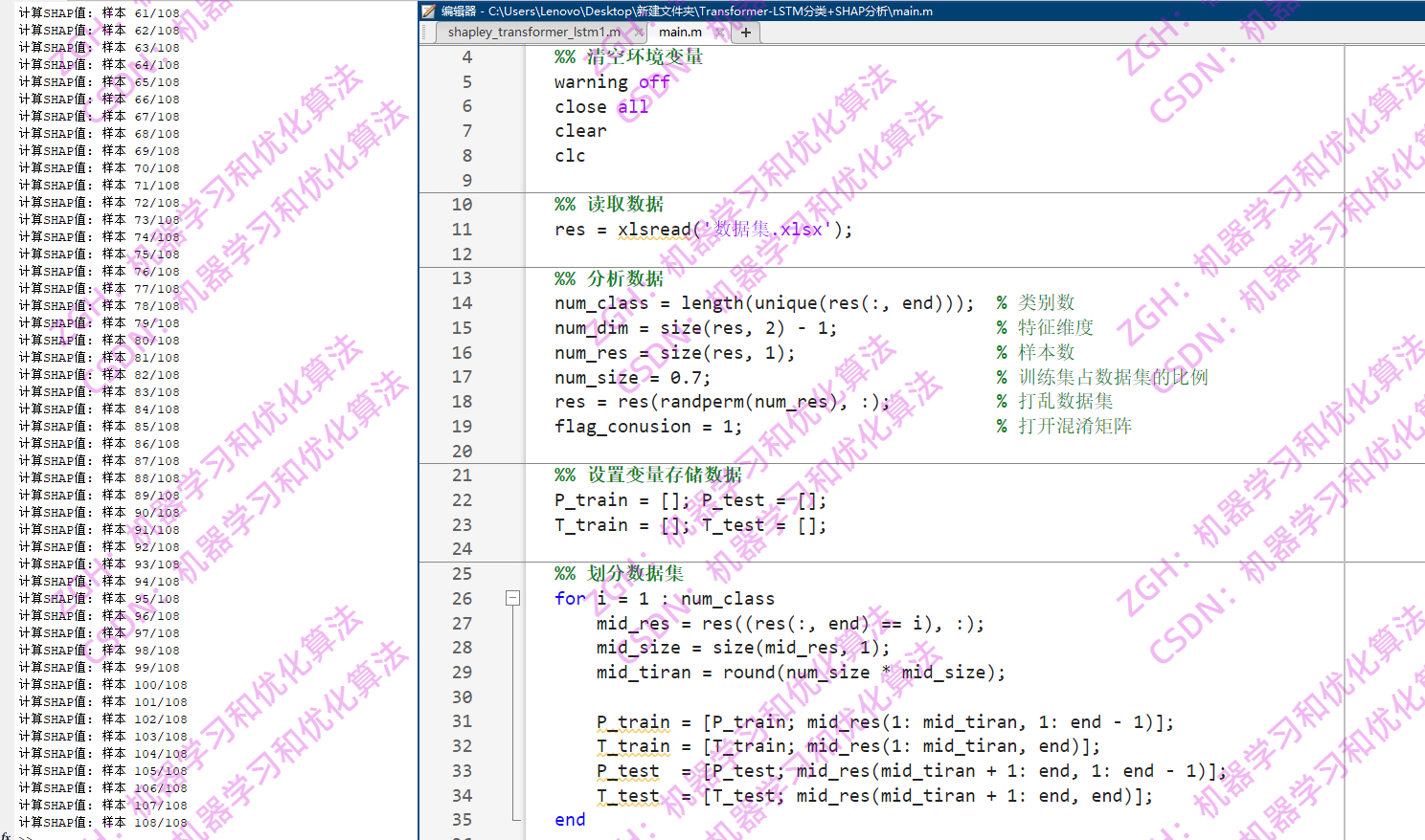 [原创]基于Transformer-LSTM+SHAP可解释性分析的分类预测 Matlab代码(多输入单输出)_transformer-lstm+shap分析-CSDN博客