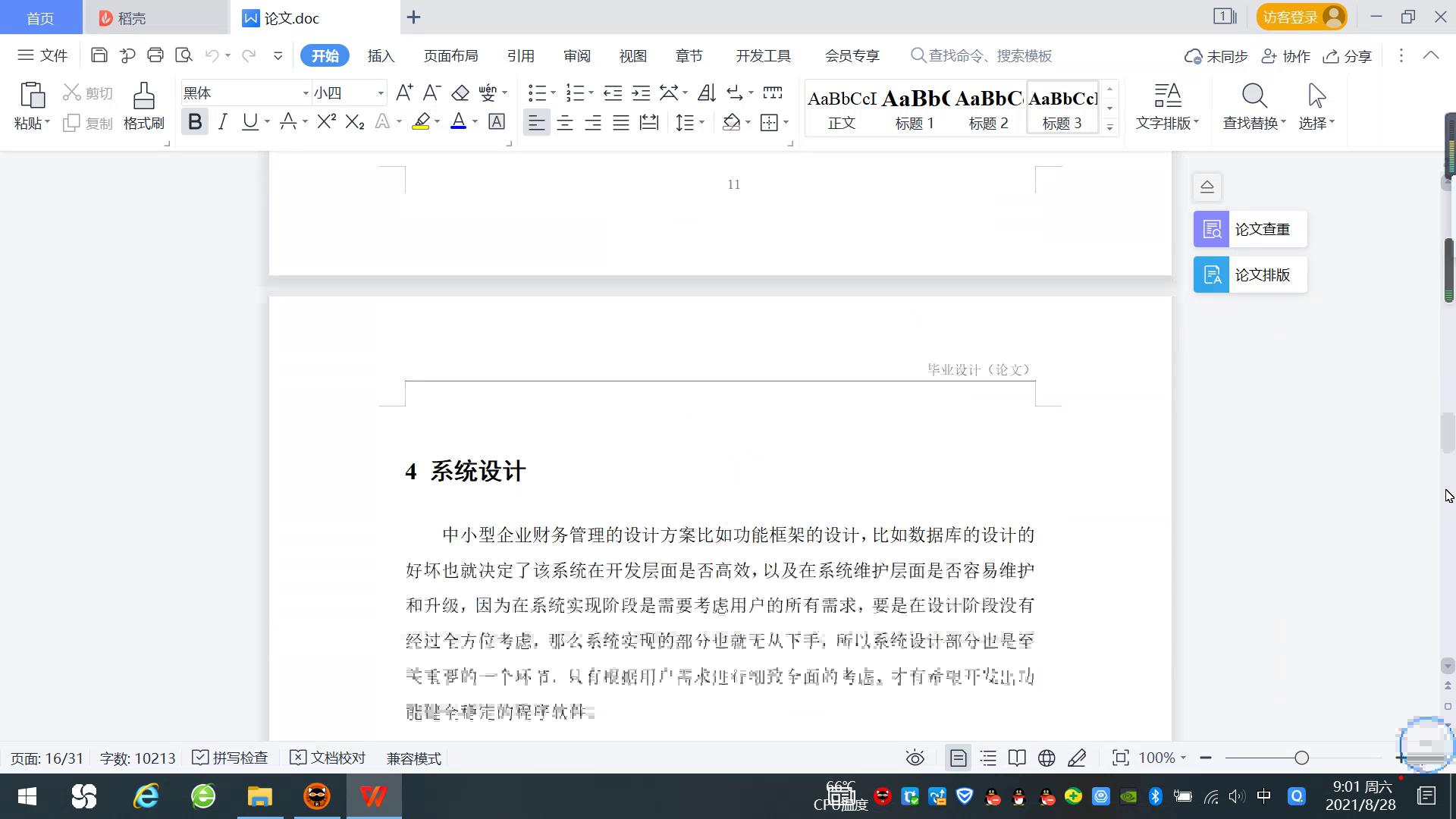 基于springboot的财务管理系统设计与实现 含源码springboot分账系统设计 Csdn博客