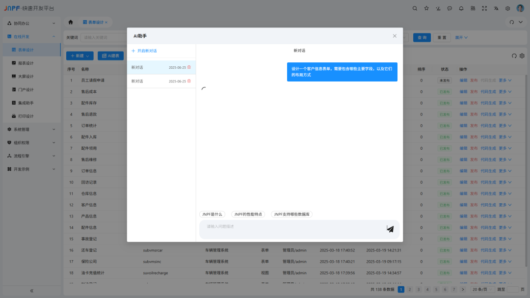 低代码：JNPF+AI，解锁“智”造未来_vueconf 2025 ai + 低代码-CSDN博客
