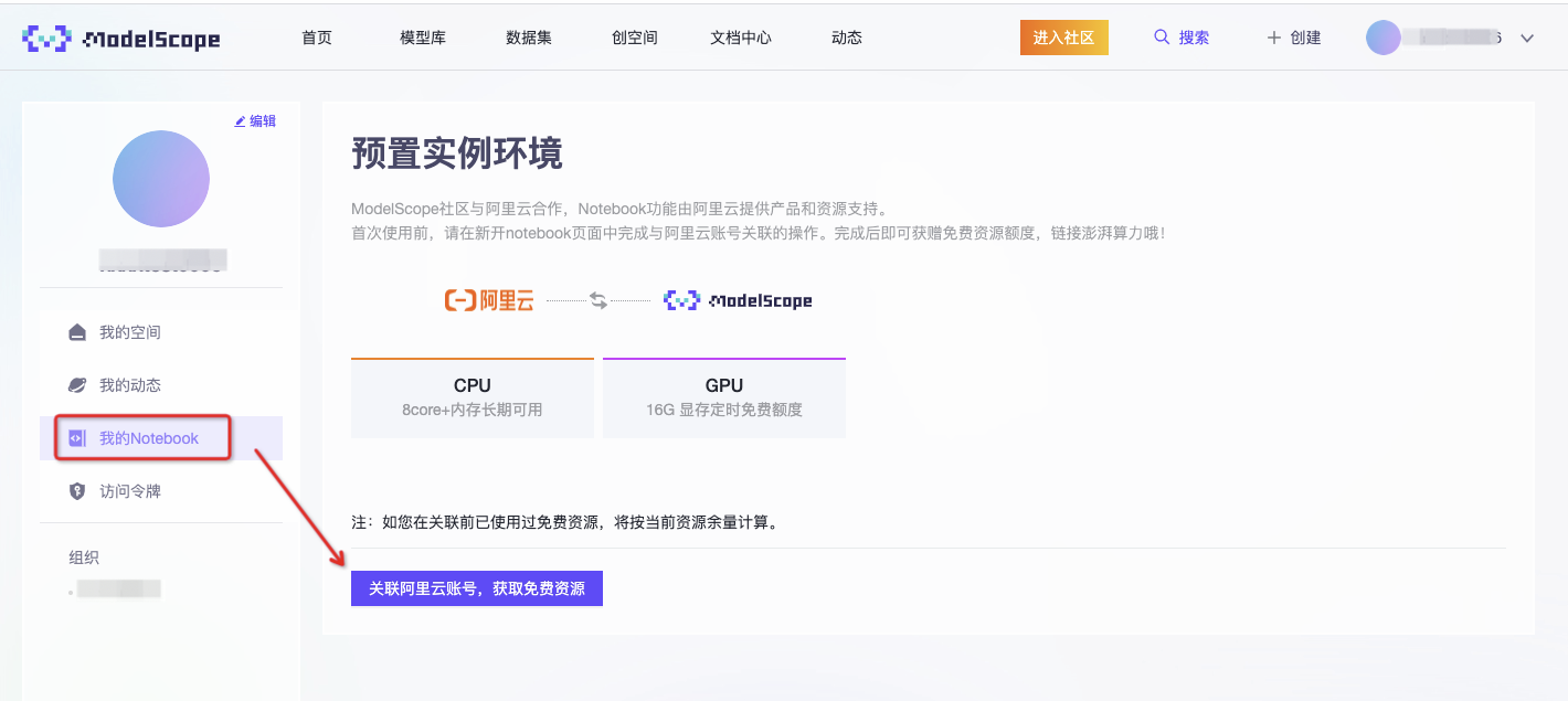 免费Notebook使用_modelscope notebook-CSDN博客