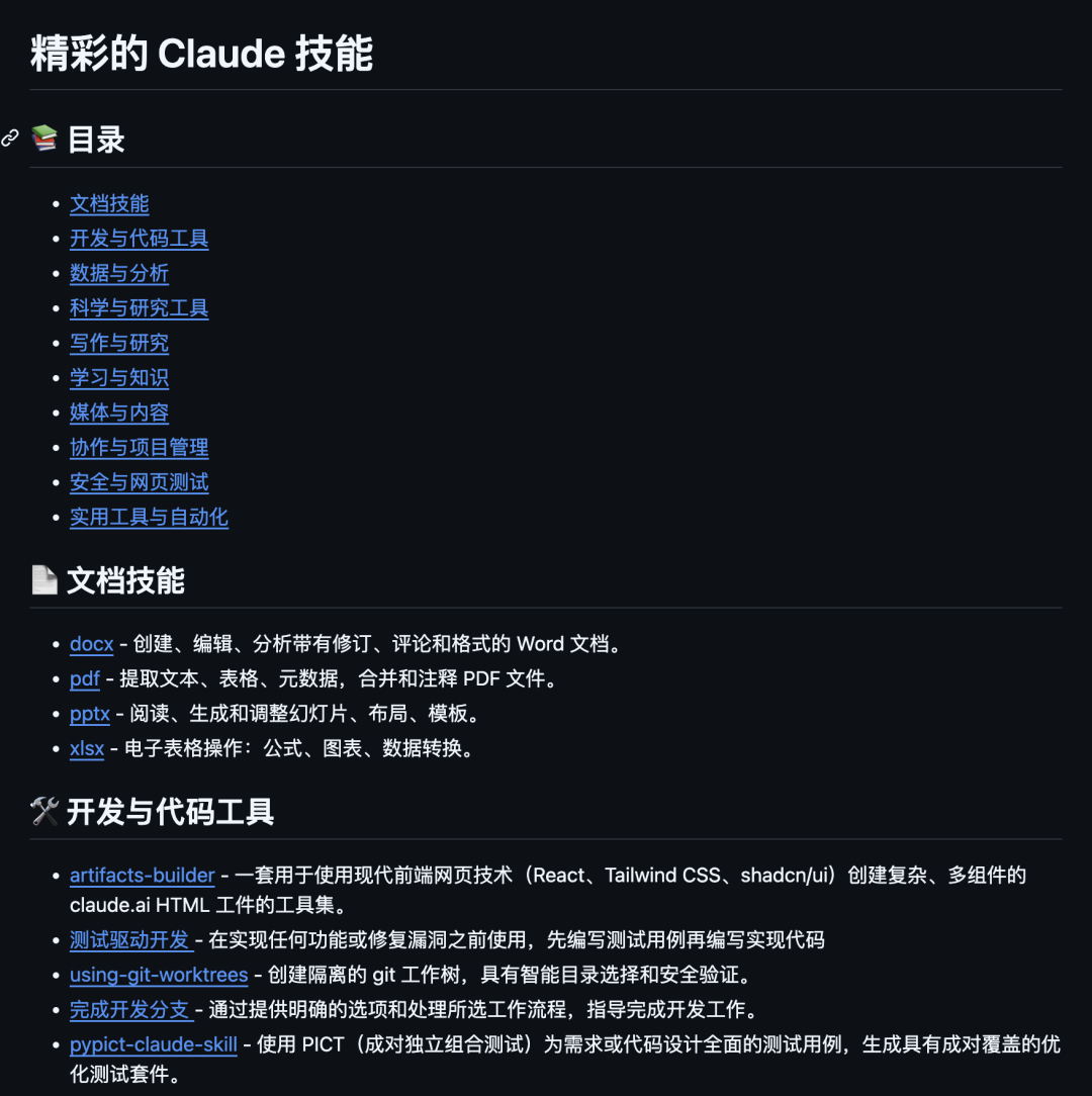必看！推荐4个超赞的Claude_Skills开源项目，GitHub上的宝藏等你来挖！_claude skills github-CSDN博客