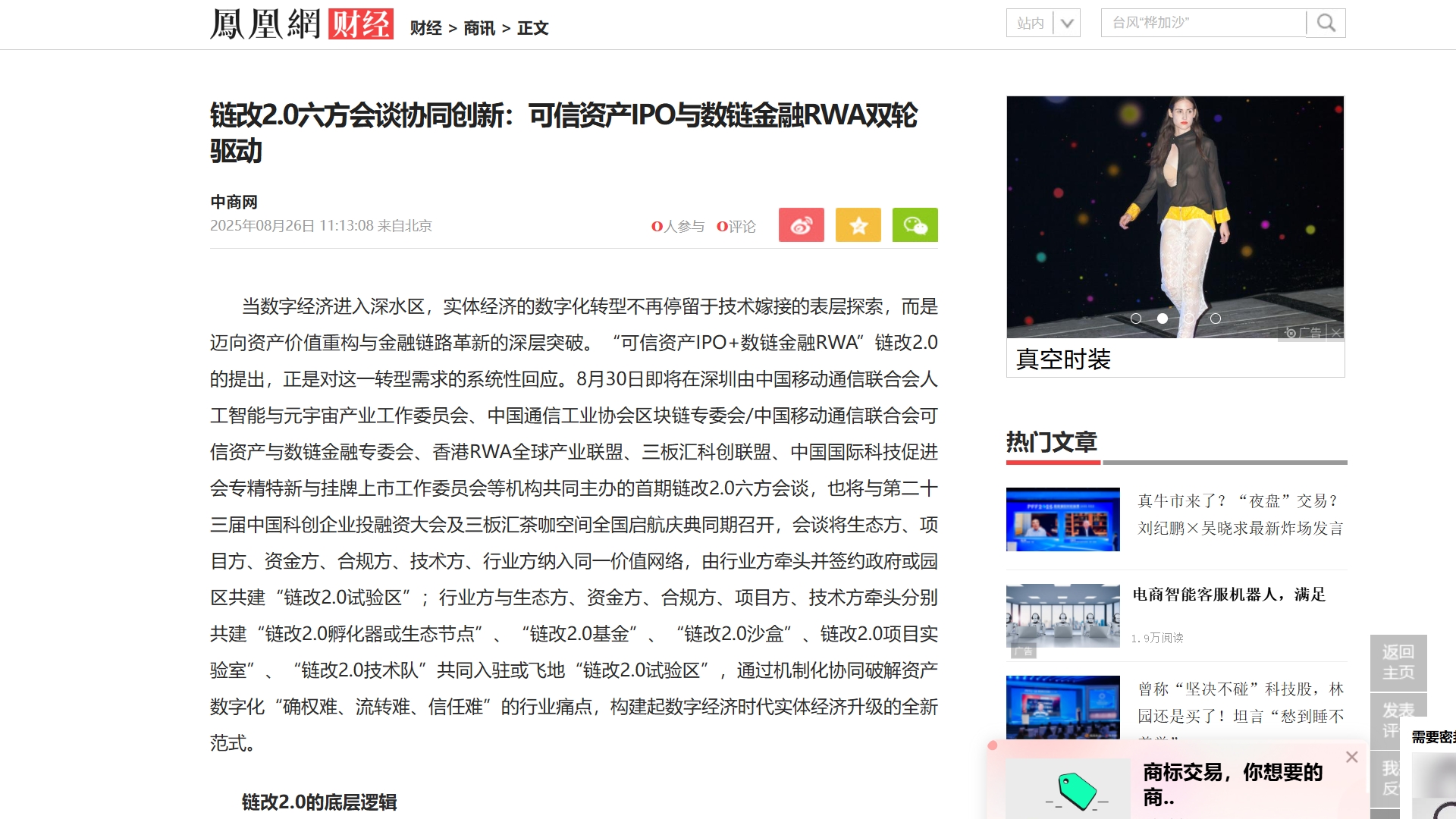 各大媒体聚焦报道“可信资产IPO+数链金融RWA”链改2.0六方共识-CSDN博客