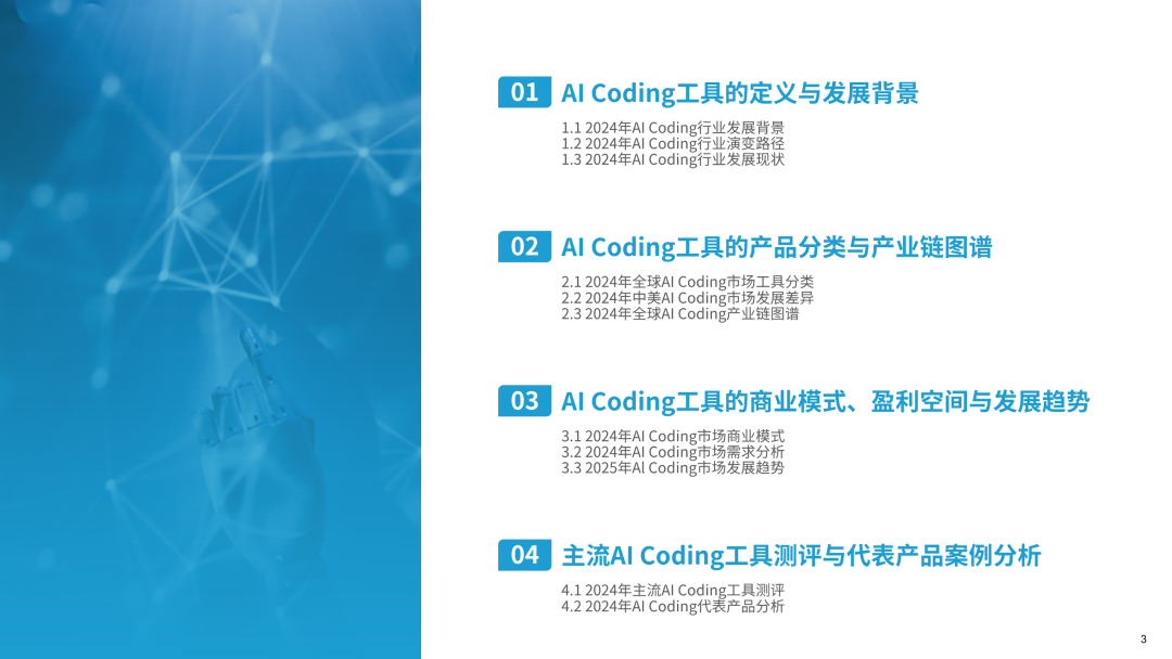 2025年全球AI编程（AI Coding）市场洞察研究报告，34页文件分享！_ai coding非共识报告 下载-CSDN博客
