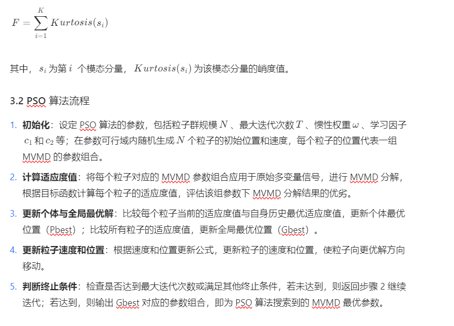 Matlab基于PSO-MVMD粒子群算法优化多元变分模态分解_multivariate variational mode decomposition-CSDN博客