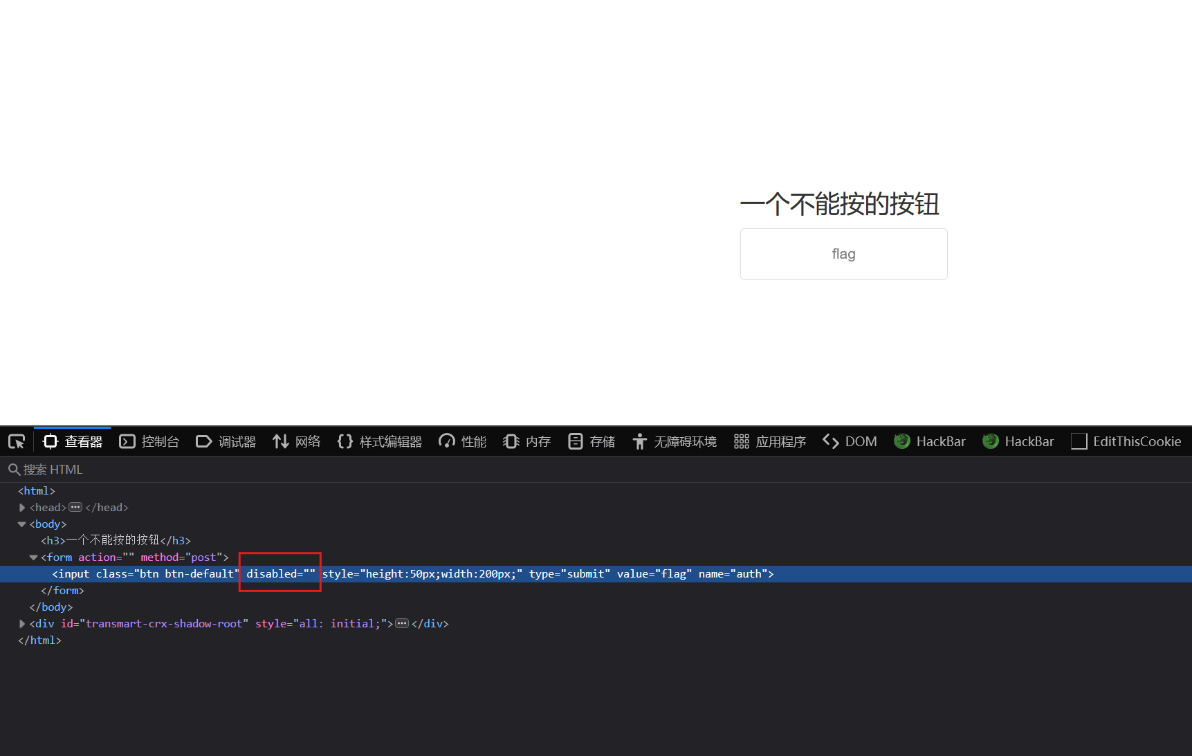 攻防世界 disabled_button_input 或button控件在浏览器提供的调试工具中去除disabled属性就ok-CSDN博客