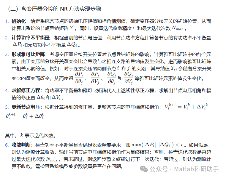 针对包含变压器分接的IEEE13节点案例研究持续潮流计算方法，并采用NR方法解决潮流问题附Matlab代码-CSDN博客