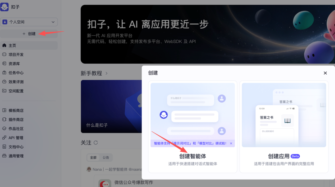 零代码玩转AI智能体：Coze平台保姆级教程，小白也能快速上手！_coze快速上手-CSDN博客