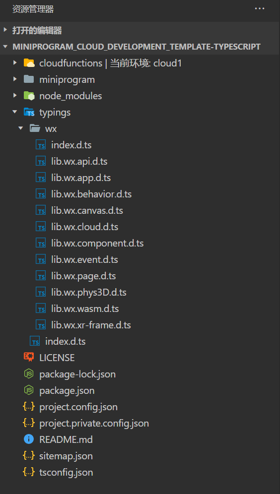 使用TypeScript开发微信小程序(云开发)-入门篇_typescript_琥珀酸-开源鸿蒙跨平台开发者社区