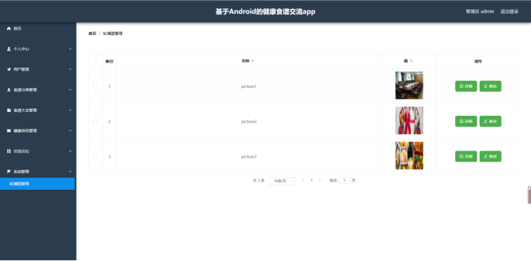 基于Uniapp+SSM实现的Android的健康食谱菜谱交流app-CSDN博客