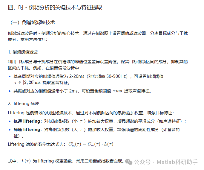 通过短时倒谱(Cepstrogram)计算进行时-倒频分析研究附Matlab代码-CSDN博客