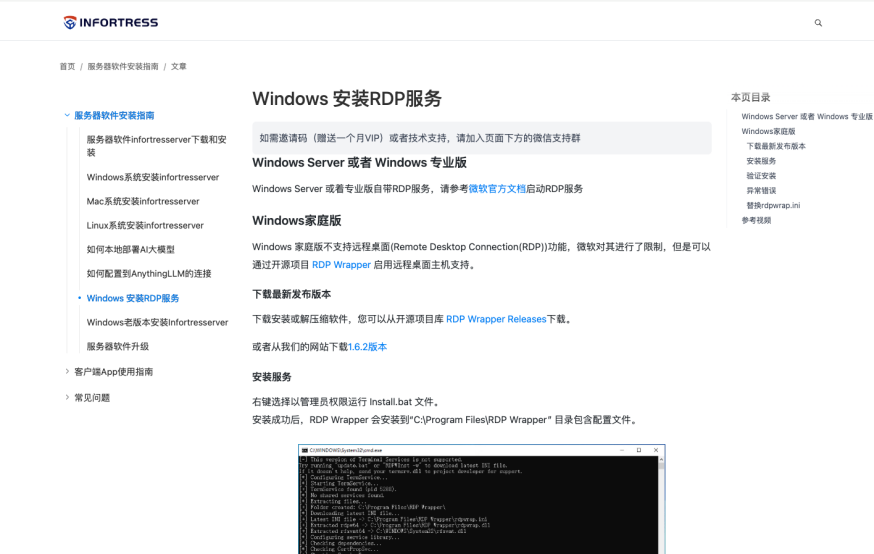 Infortress+RDP远程访问内网Windows电脑_windows rdp-CSDN博客