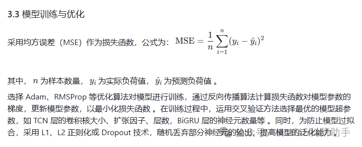 【负荷预测】基于TCN-BiGRU的负荷预测研究附Python代码-CSDN博客