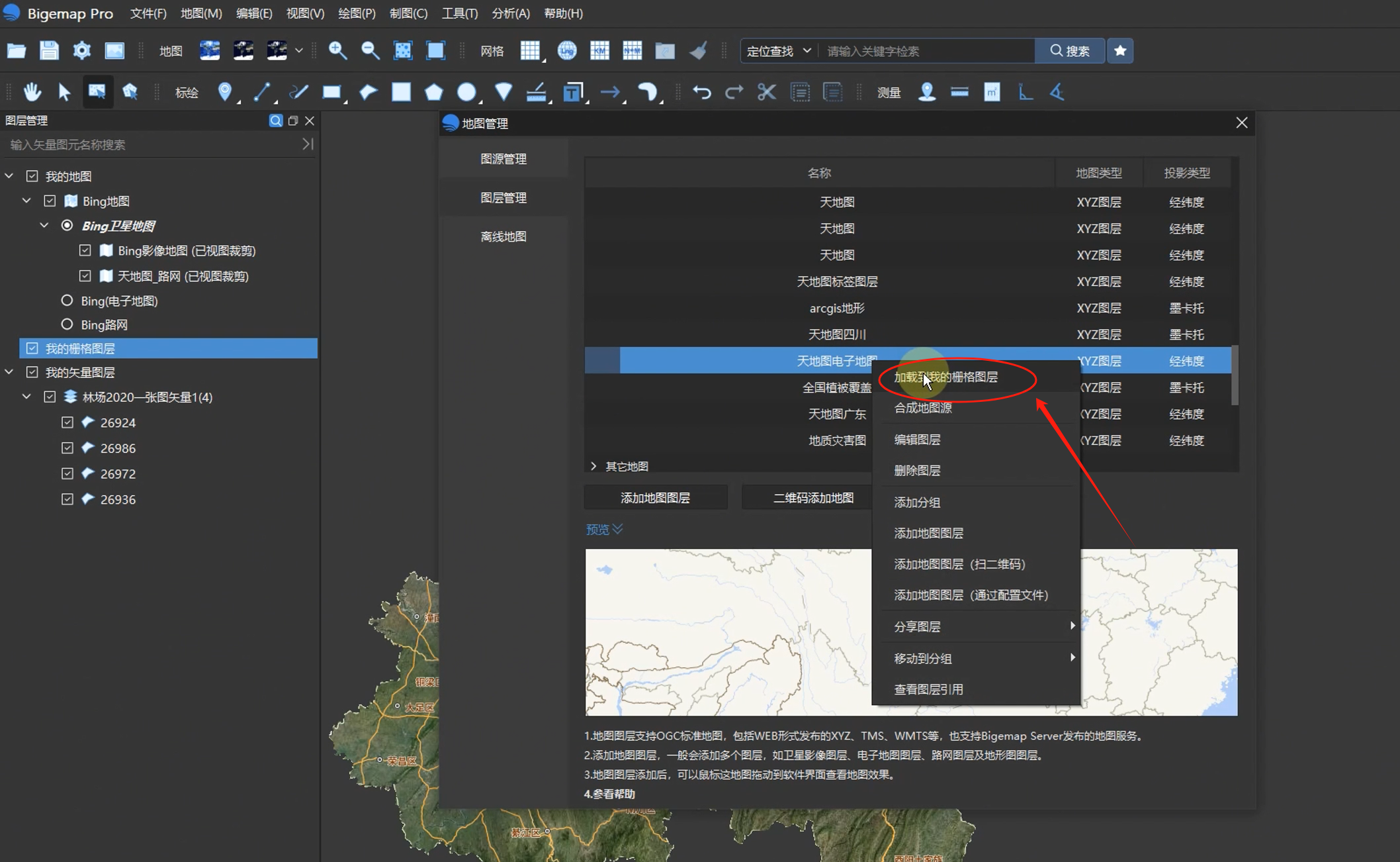 BigmeapPro地图裁剪叠加，制作效果图_java 集成 bigemap-CSDN博客